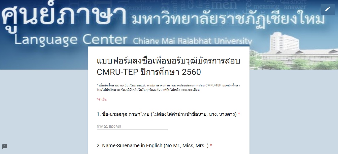 ลงทะเบียนรับวุฒิบัตรการสอบ CMRU-TEP สำหรับนักศึกษาชั้นปีที่ 4 และ 5 ที่สอบเรียบร้อยแล้ว
